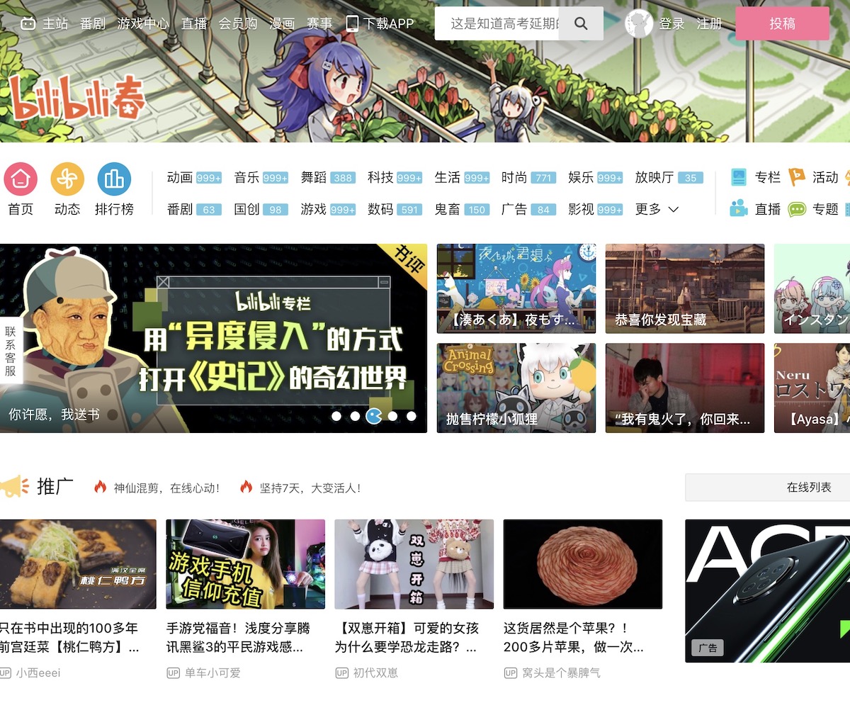 Sony Buying $400 Million Stake In Bilibili At $8 Billion Valuation